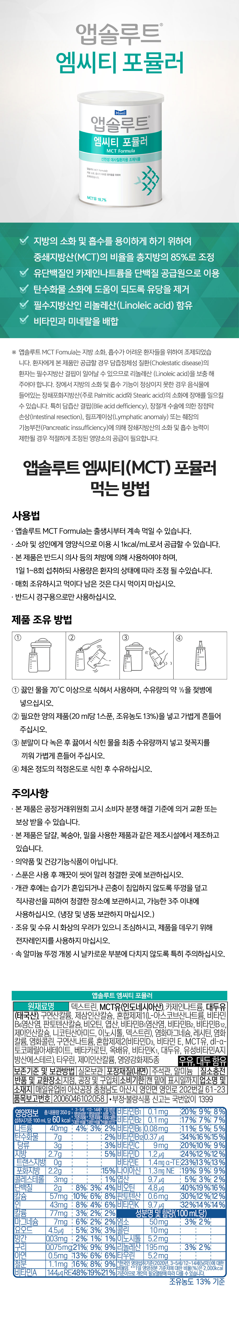 앱솔루트엠씨티 포뮬러(MCT formula) | 앱솔루트